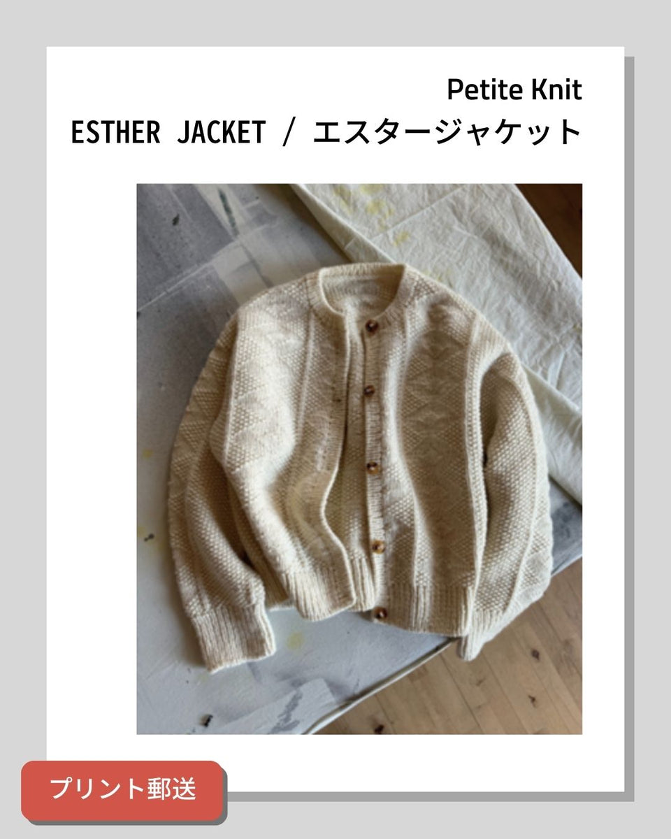 【Petite Knit】ESTHER JACKET エスタージャケット 日本語文章パターン【プリント郵送パターン】 – WOOL STUDIO